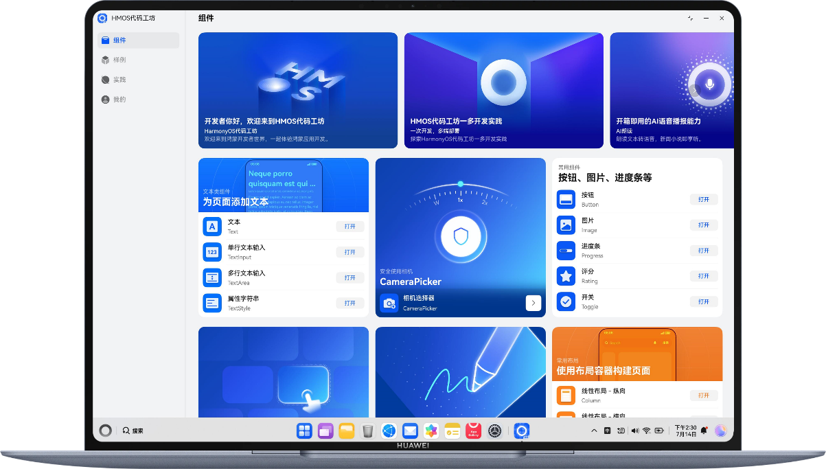 HMOS代码工坊：重磅出炉啦 - OSCHINA - 中文开源技术交流社区