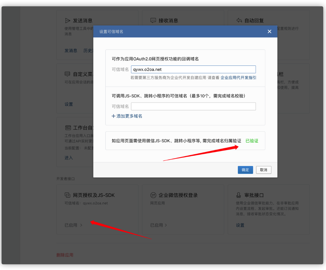 如何将O2OA集成到企业微信实现微信办公 - OSCHINA - 中文开源技术交流社区