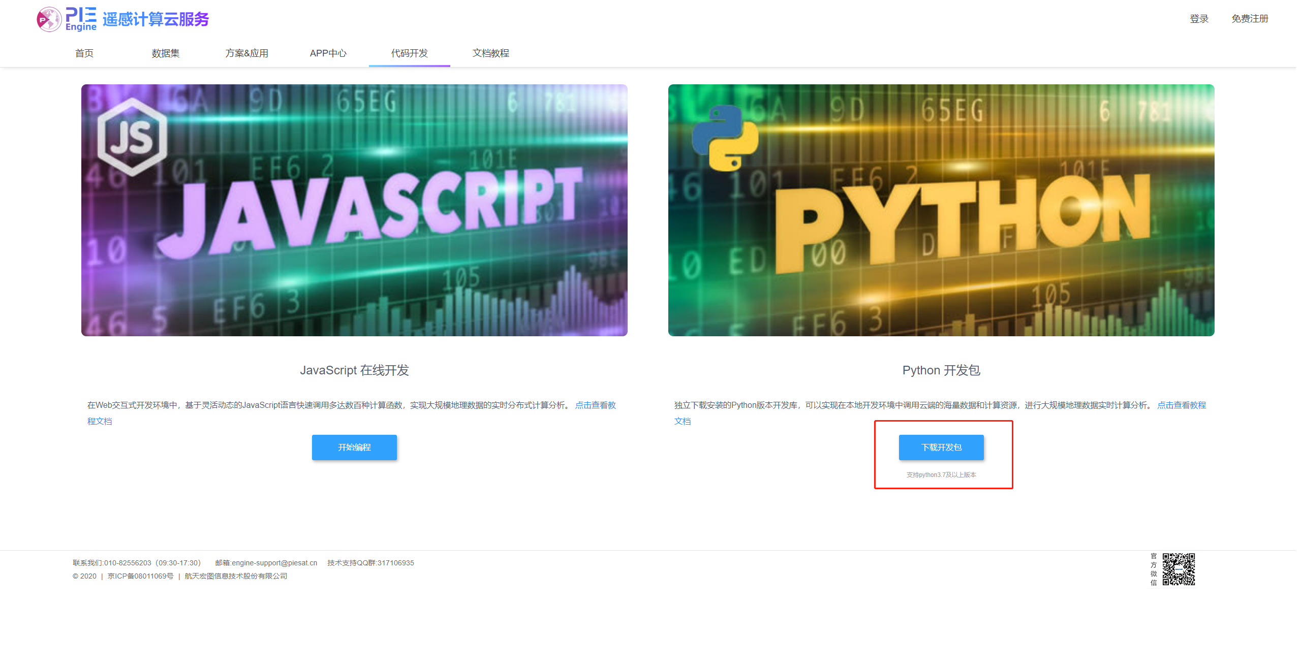 PIE-Engine| 01 pie-engine-python安装-CSDN博客
