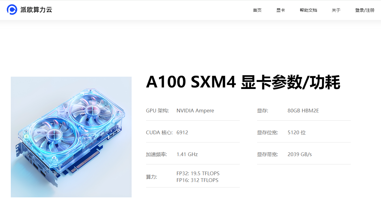 A100 解析：为何它成为 AI 大模型时代的首选？ - OSCHINA - 中文开源技术交流社区