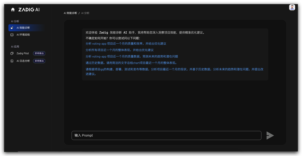 Zadig x DeepSeek 实践剖析：效能诊断精准定位团队瓶颈 - OSCHINA - 中文开源技术交流社区