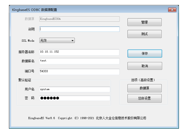 金仓数据库KingbaseES 客户端编程接口指南 - ODBC（4. 创建数据源） - 墨天轮