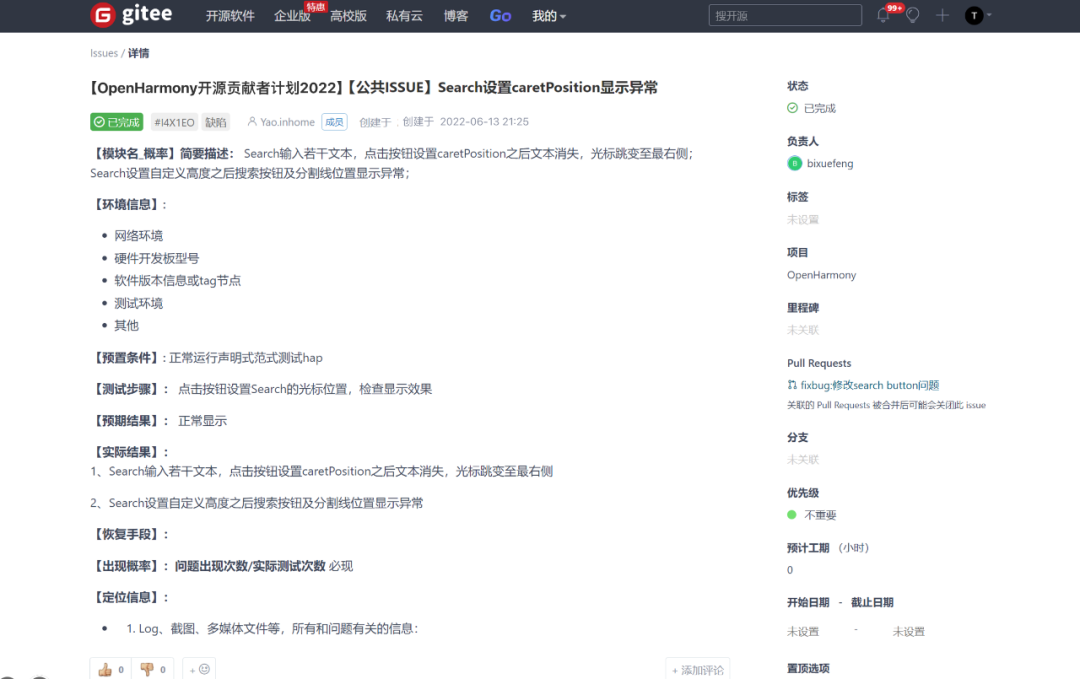 参与开源共建，你不可不知的贡献技巧 - OpenHarmony开发者 - OSCHINA - 中文开源技术交流社区