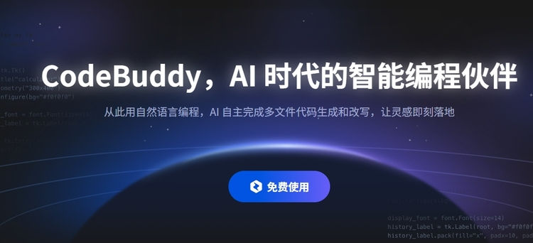 腾讯推出 AI 编程助手 CodeBuddy - OSCHINA - 中文开源技术交流社区