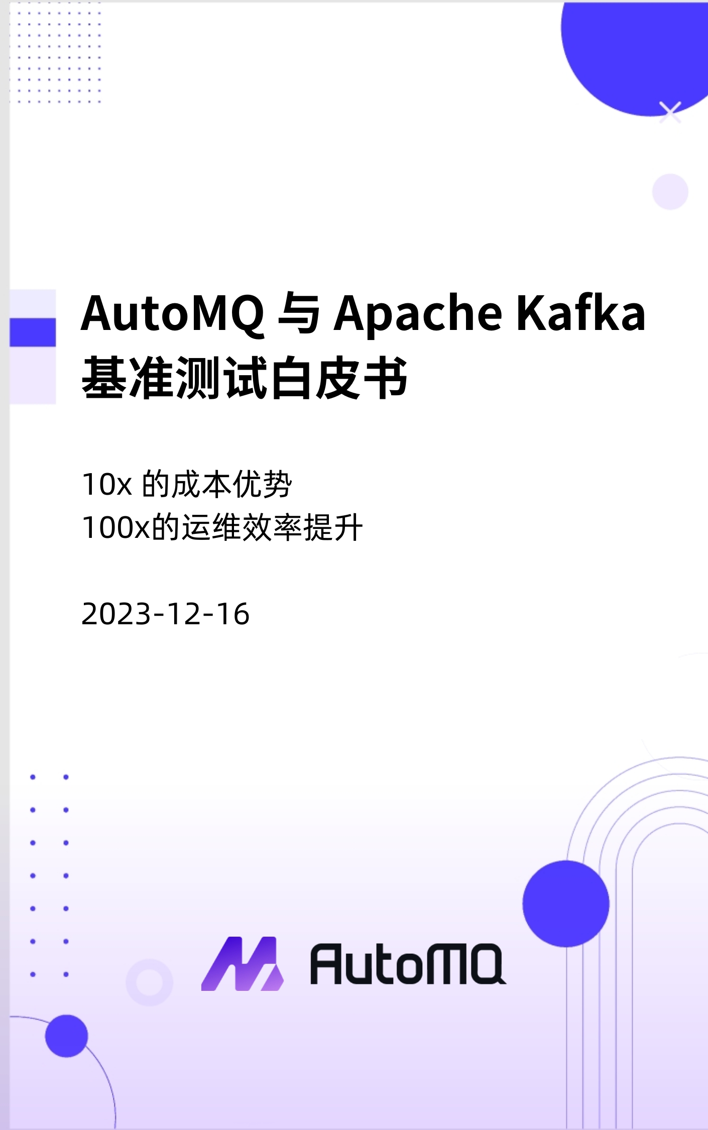 重磅发布｜《 AutoMQ 白皮书》与《 RocketMQ 实战精粹》正式上线 - OSCHINA - 中文开源技术交流社区