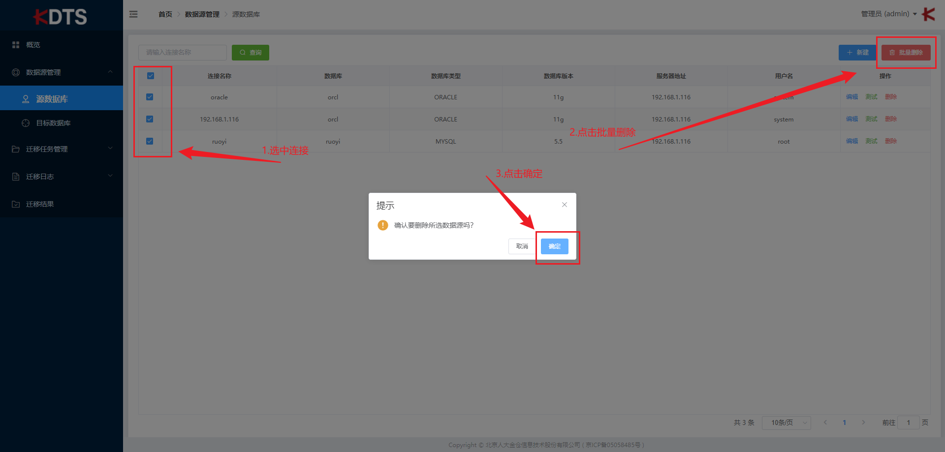 金仓数据库 KDTS 迁移工具使用指南(4. BS 版使用说明) - OSCHINA - 中文开源技术交流社区