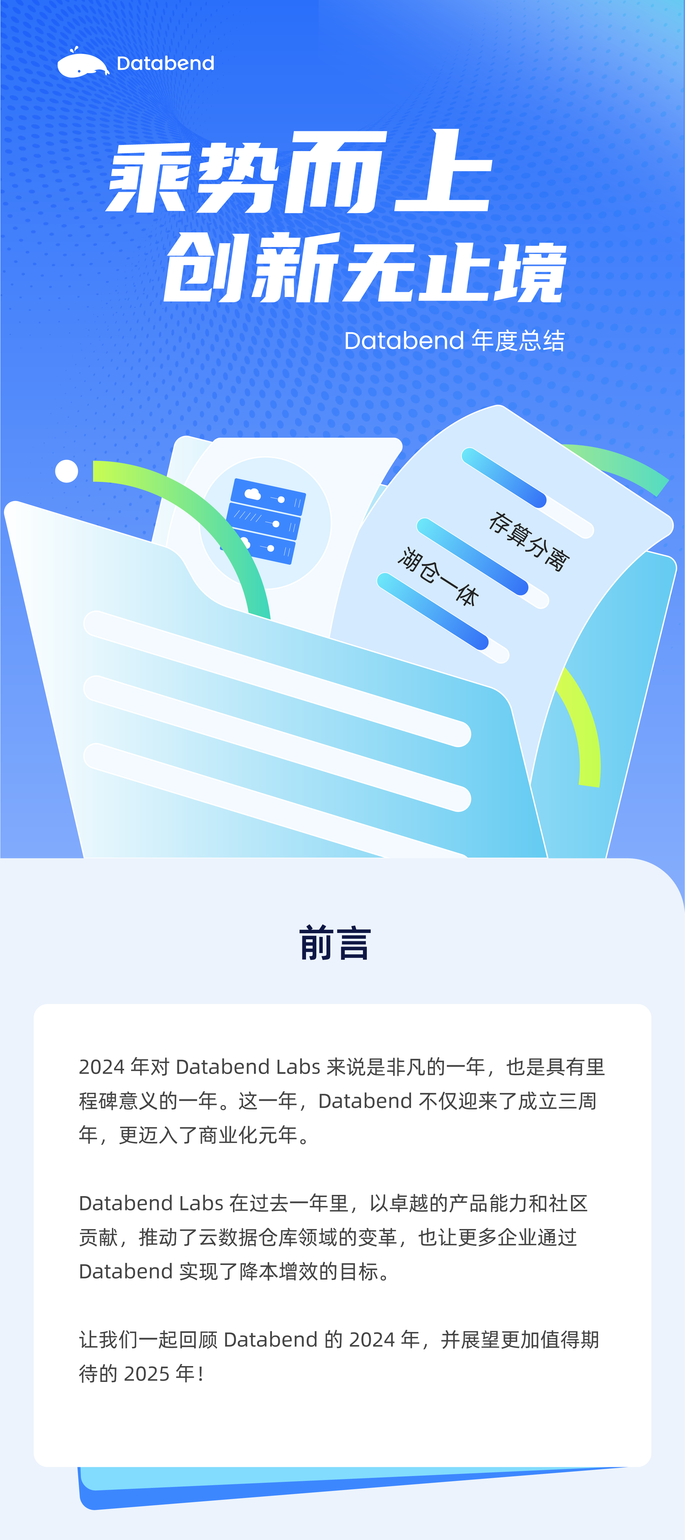 Databend 2024 年度总结：乘势而上，创新无止境 - OSCHINA - 中文开源技术交流社区