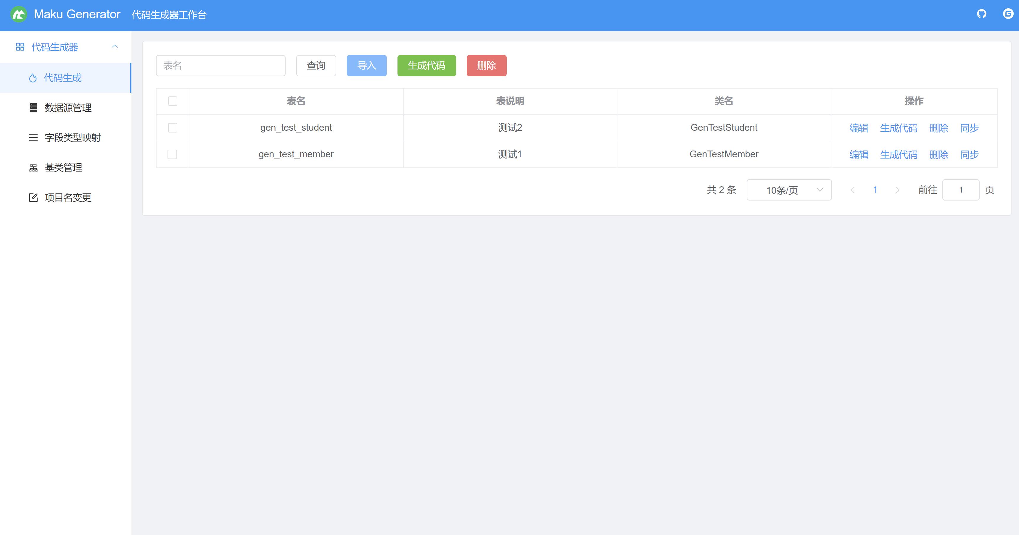 maku-generator首页、文档和下载 - 低代码生成器 - OSCHINA - 中文开源技术交流社区