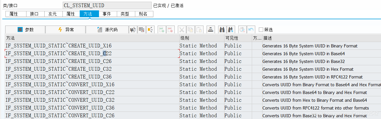 ABAP 生成唯一标识GUID - OSCHINA - 中文开源技术交流社区