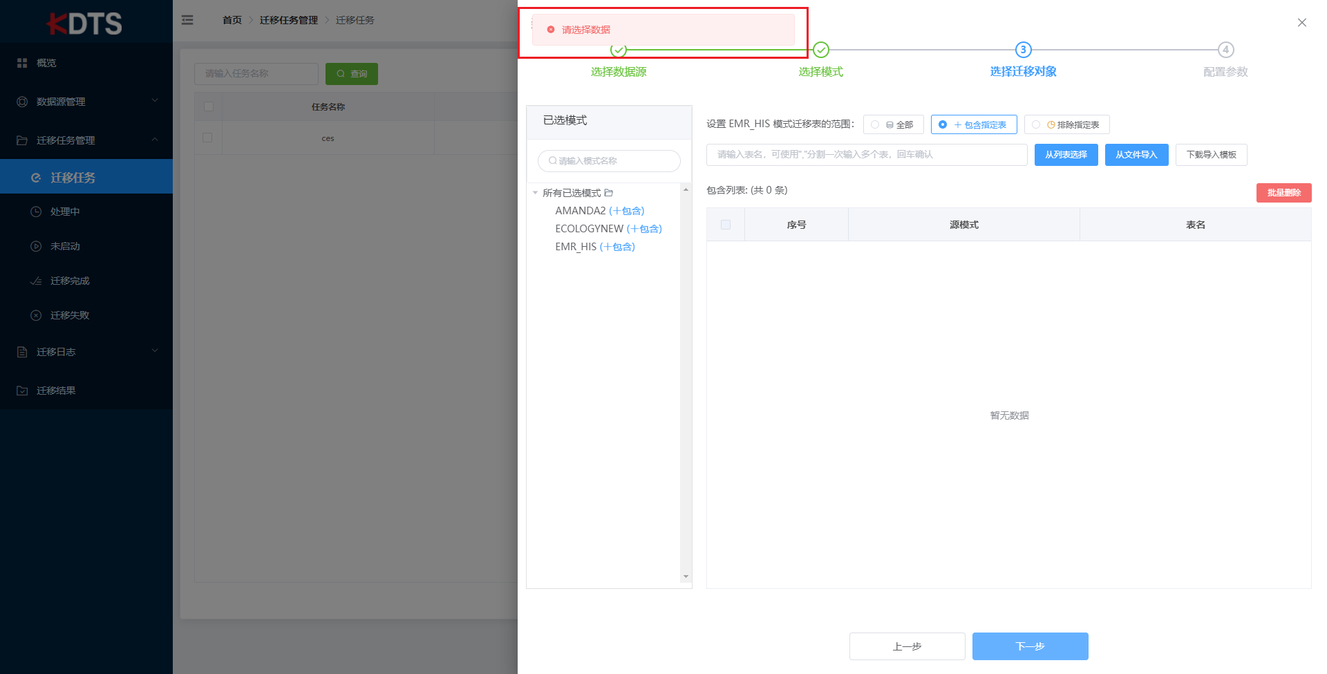 金仓数据库 KDTS 迁移工具使用指南(4. BS 版使用说明) - OSCHINA - 中文开源技术交流社区
