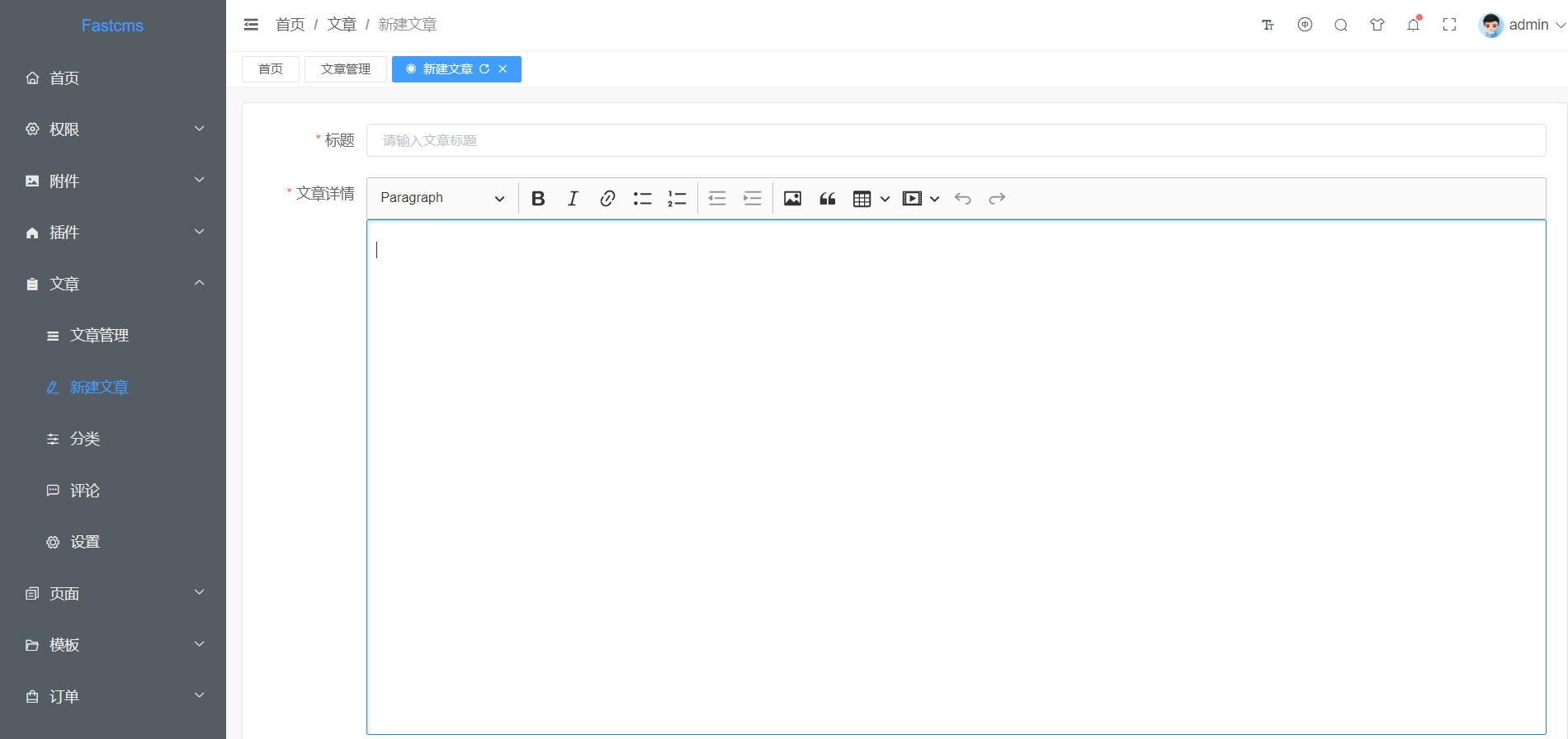 fastcms首页、文档和下载 - 基于 Spring Boot 的企业建站工具 - OSCHINA - 中文开源技术交流社区