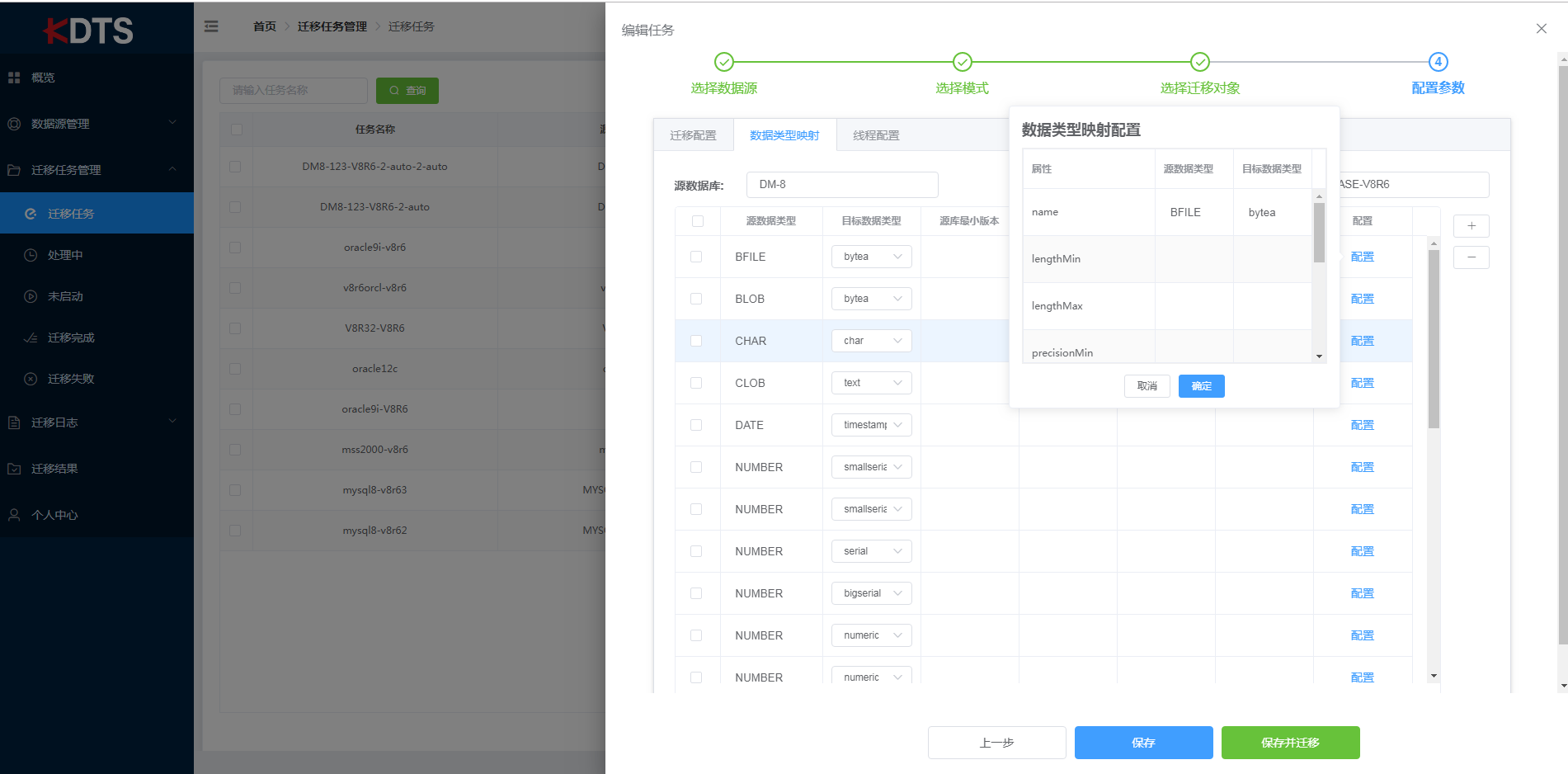 金仓数据库 KDTS 迁移工具使用指南(4. BS 版使用说明) - OSCHINA - 中文开源技术交流社区