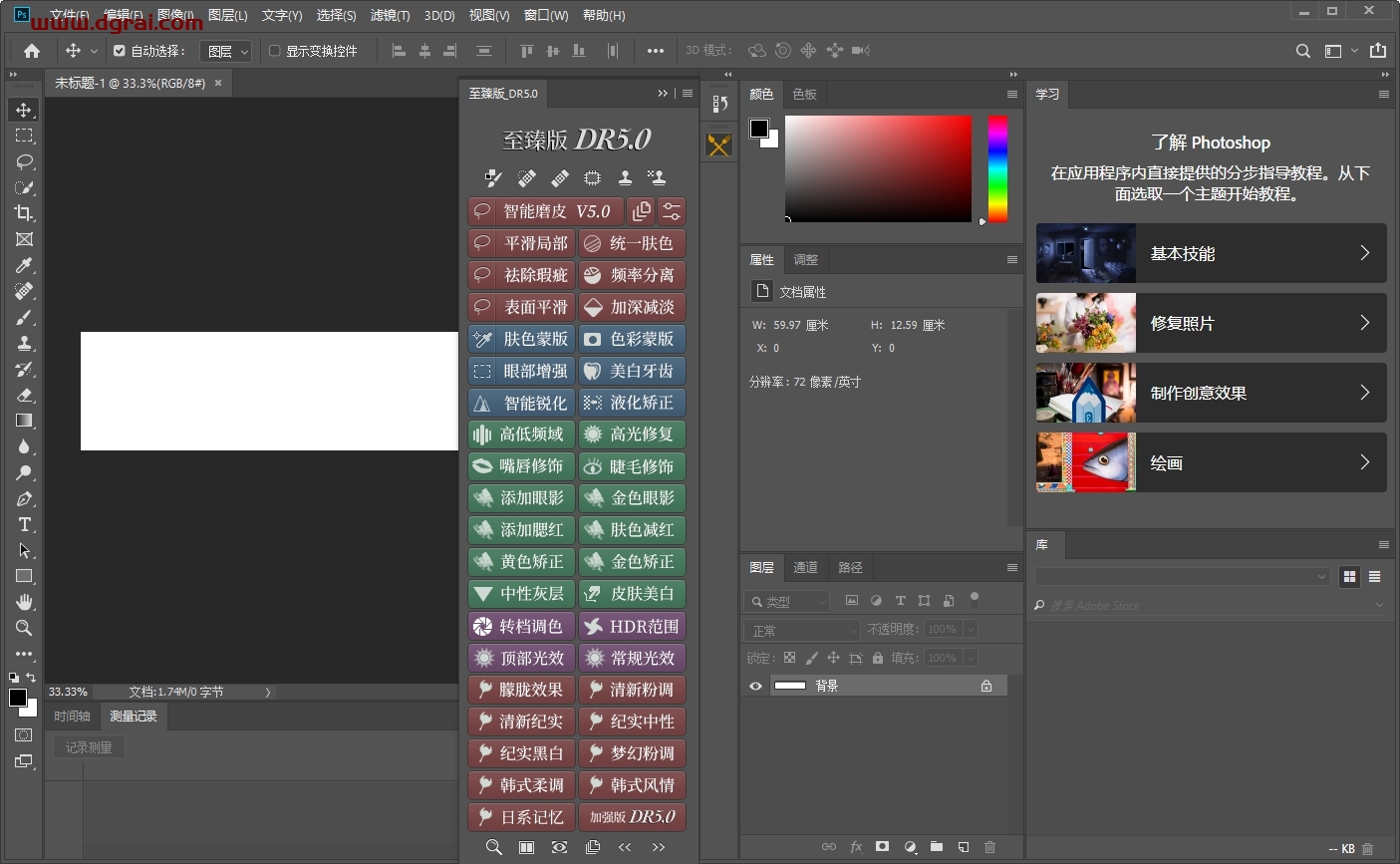 至臻版 DR 5.0【ps插件】 下载与Delicious Retouch 5至臻版安装教程 - OSCHINA - 中文开源技术交流社区