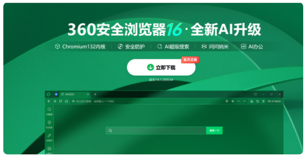 360 浏览器全面升级为 AI 浏览器 - OSCHINA - 中文开源技术交流社区