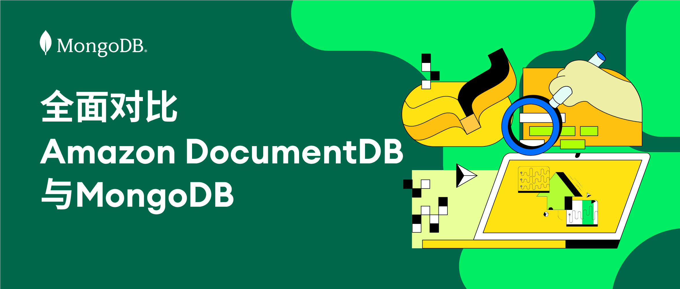 全面对比Amazon DocumentDB 与 MongoDB - OSCHINA - 中文开源技术交流社区