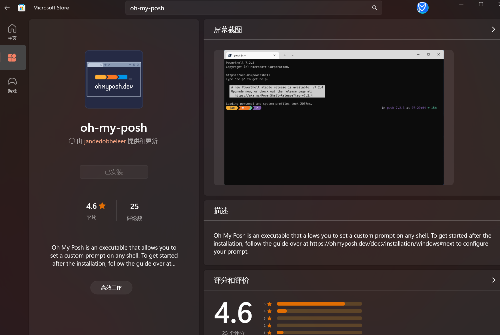 Windeows 11 中使用Terminal，oh-my-posh达到Linux中用byobu + oh-my-zsh的效果 - OSCHINA - 中文开源技术交流社区