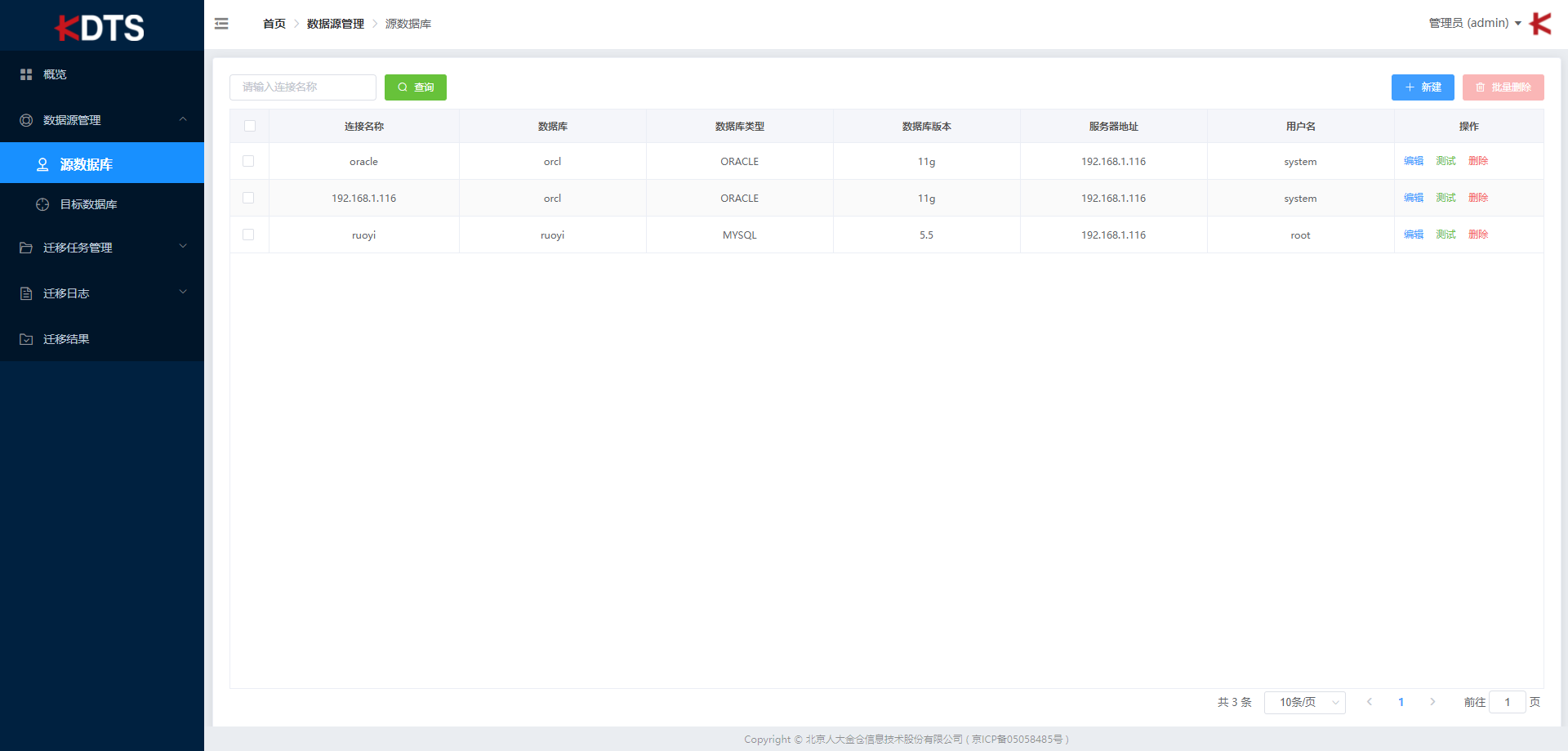 金仓数据库 KDTS 迁移工具使用指南(4. BS 版使用说明) - OSCHINA - 中文开源技术交流社区
