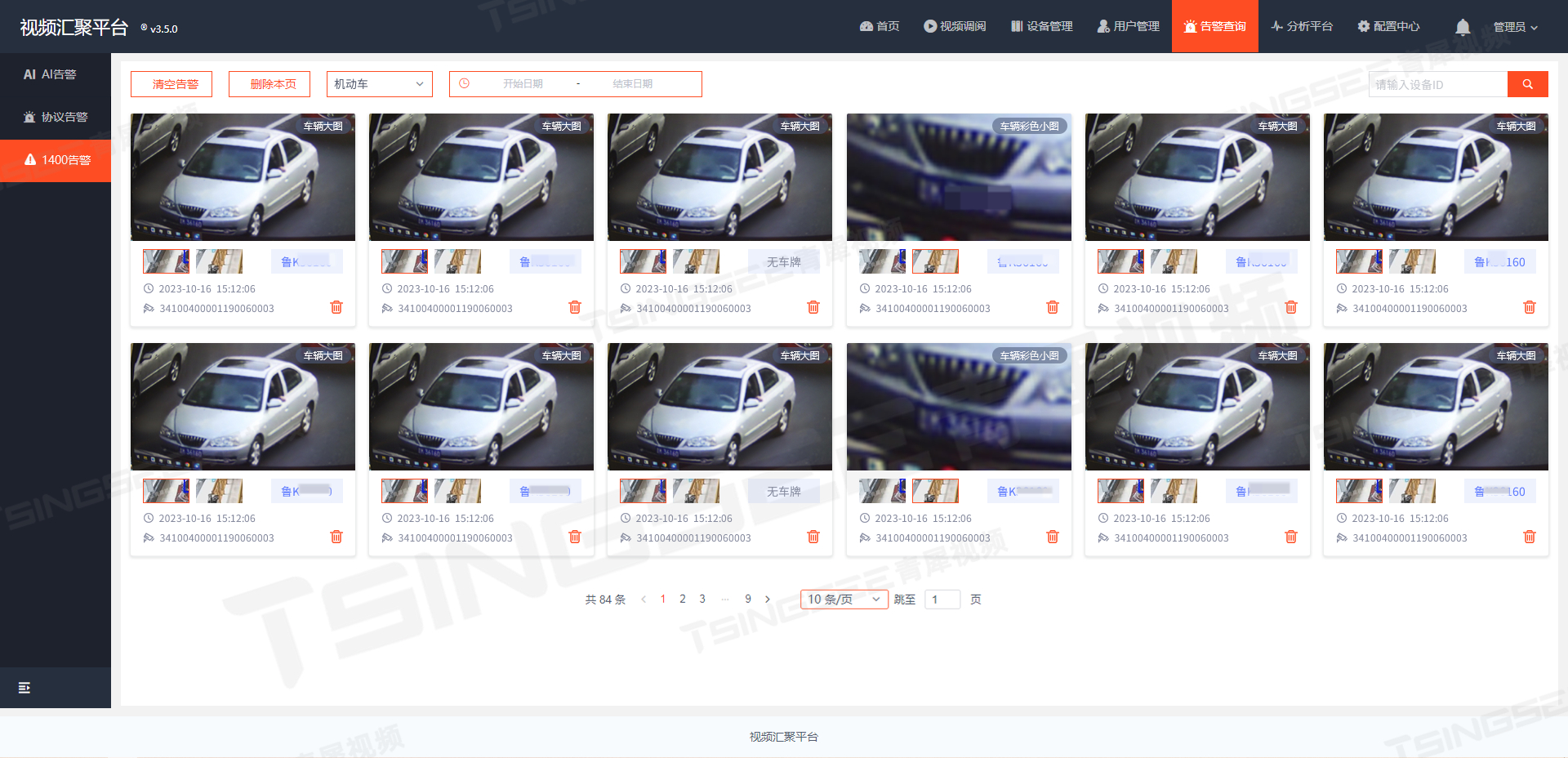 GA/T 1400协议：定义、特点及应用领域解析 - OSCHINA - 中文开源技术交流社区