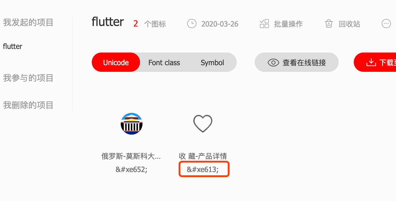 Flutter 使用阿里巴巴icon库 航行学园