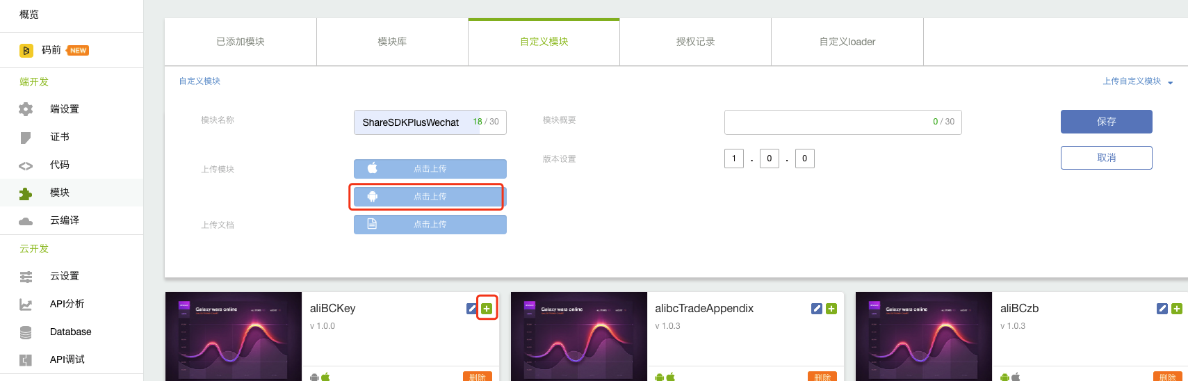 使用APICloud & MobTech SDK 快速实现分享到社交平台功能 - APICloud - 博客园