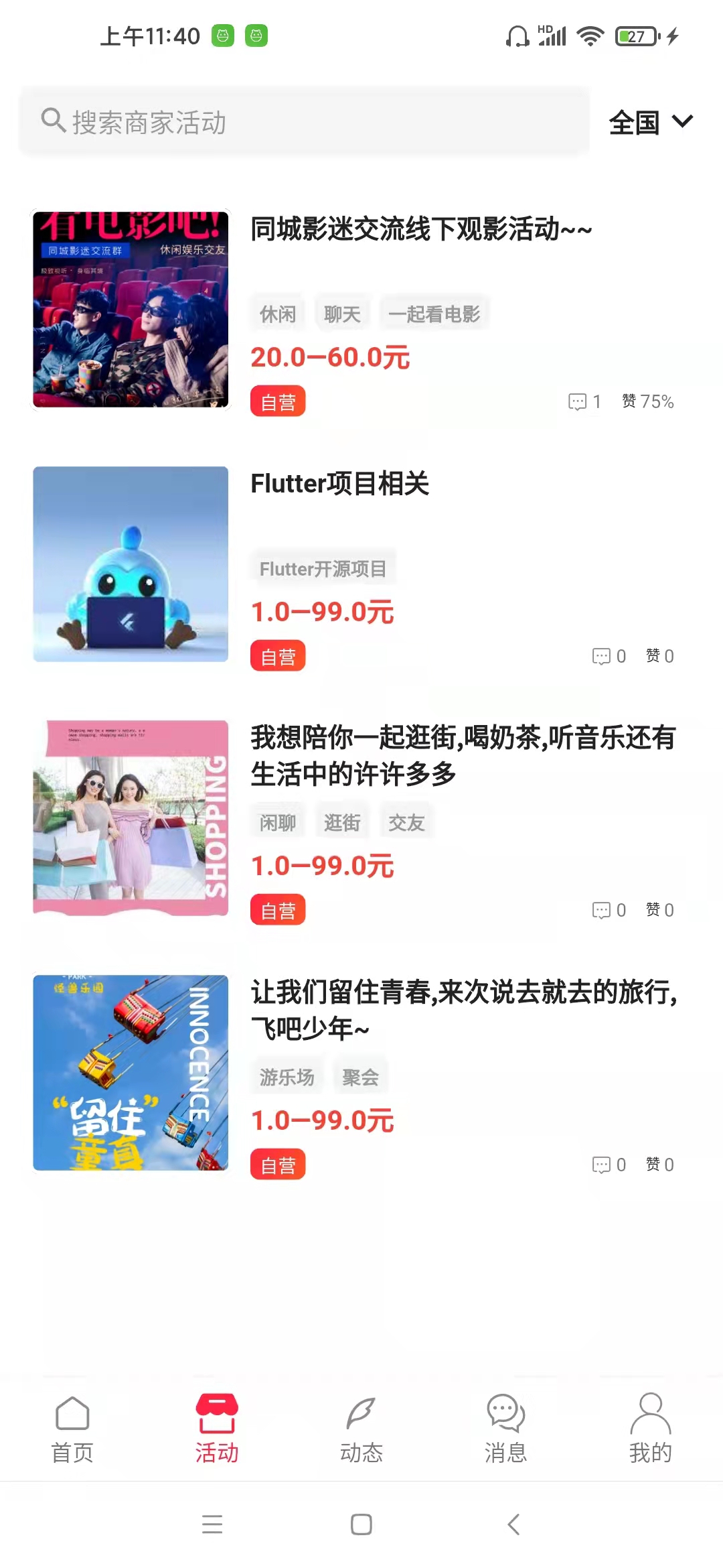 Fluttermycommunityapp首页、文档和下载 社交电商项目 Oschina 中文开源技术交流社区 