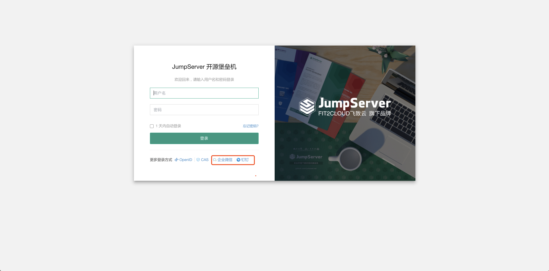 支持企业微信、钉钉登录和 Windows 会话监控，JumpServer v2.10 发布 - OSCHINA - 中文开源技术交流社区