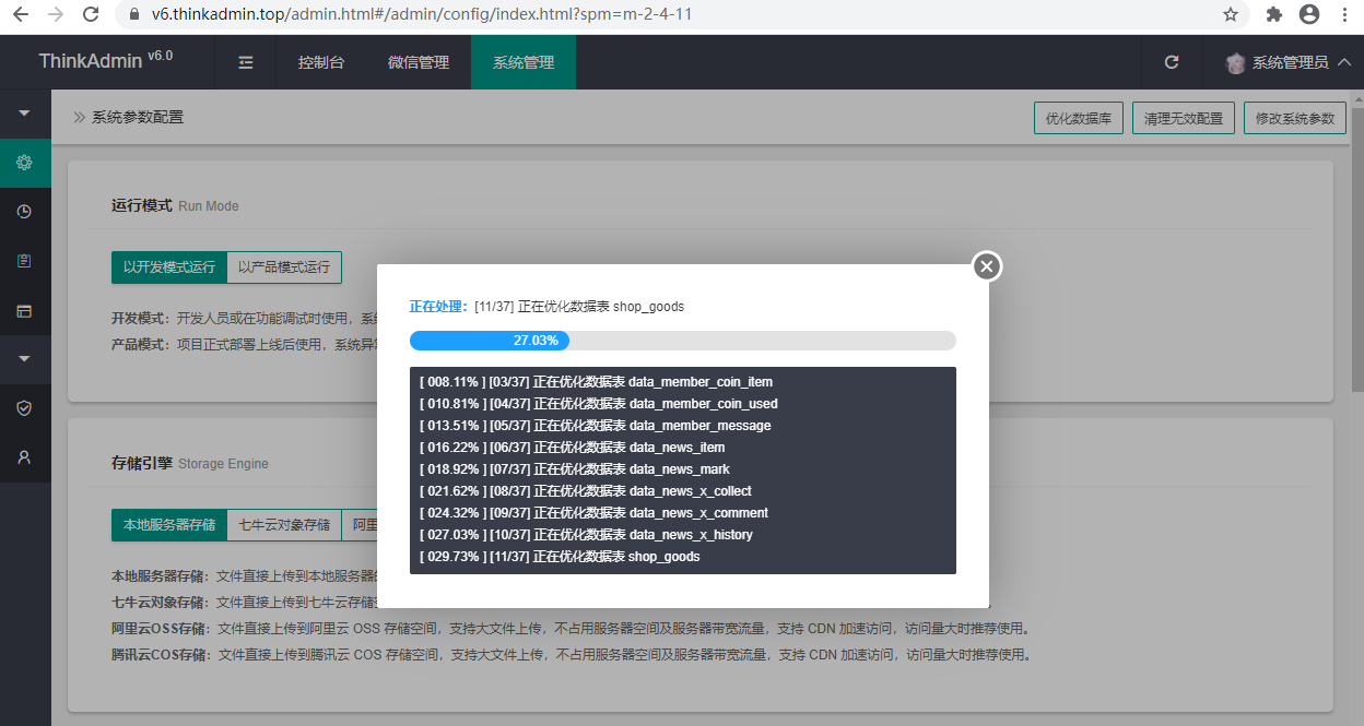 ThinkAdmin首页、文档和下载 - 后台管理系统 - OSCHINA - 中文开源技术交流社区