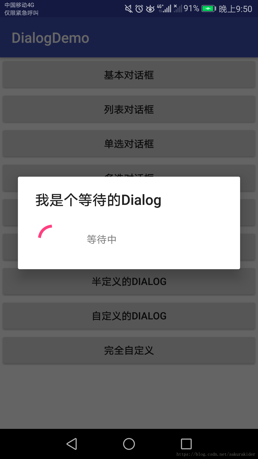 安卓dialog的使用+如何自定义dialog-CSDN博客