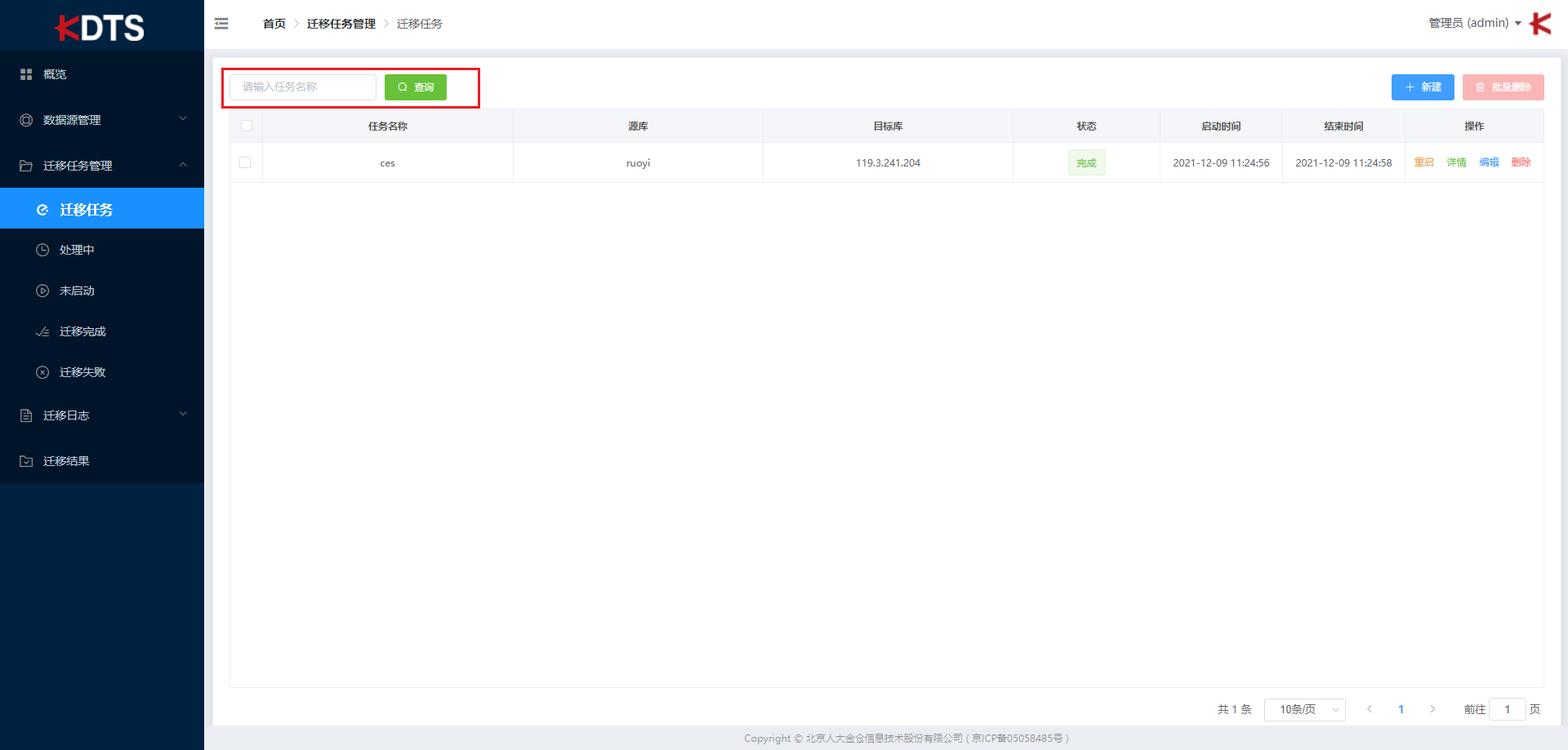 金仓数据库 KDTS 迁移工具使用指南(4. BS 版使用说明) - OSCHINA - 中文开源技术交流社区
