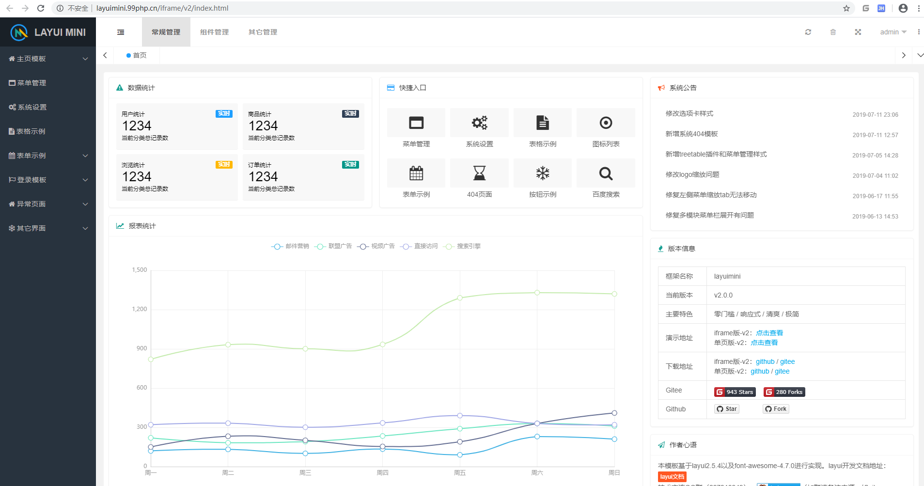 layuimini首页、文档和下载 - 基于 Layui 的后台框架模板 - OSCHINA - 中文开源技术交流社区