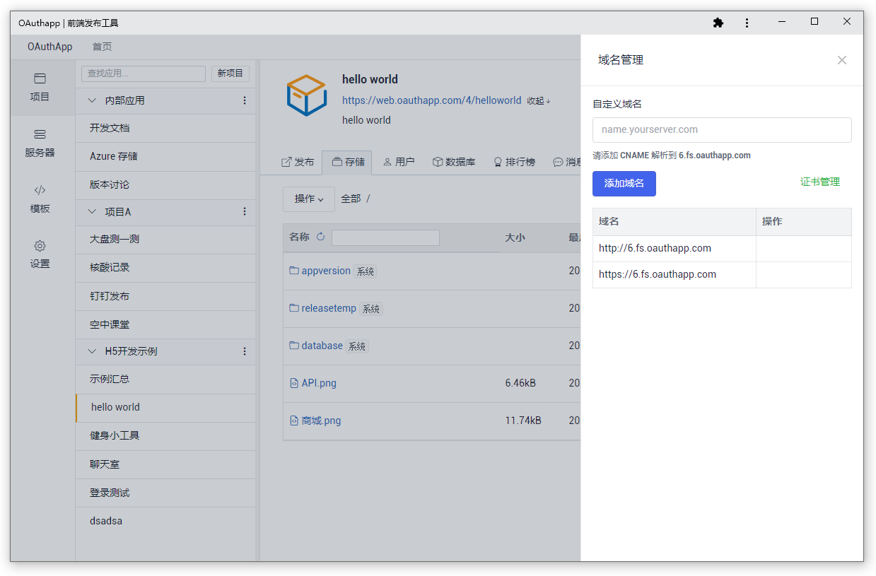 OAuthApp v1.12.7 更新 | 前端发布工具 - OSCHINA - 中文开源技术交流社区
