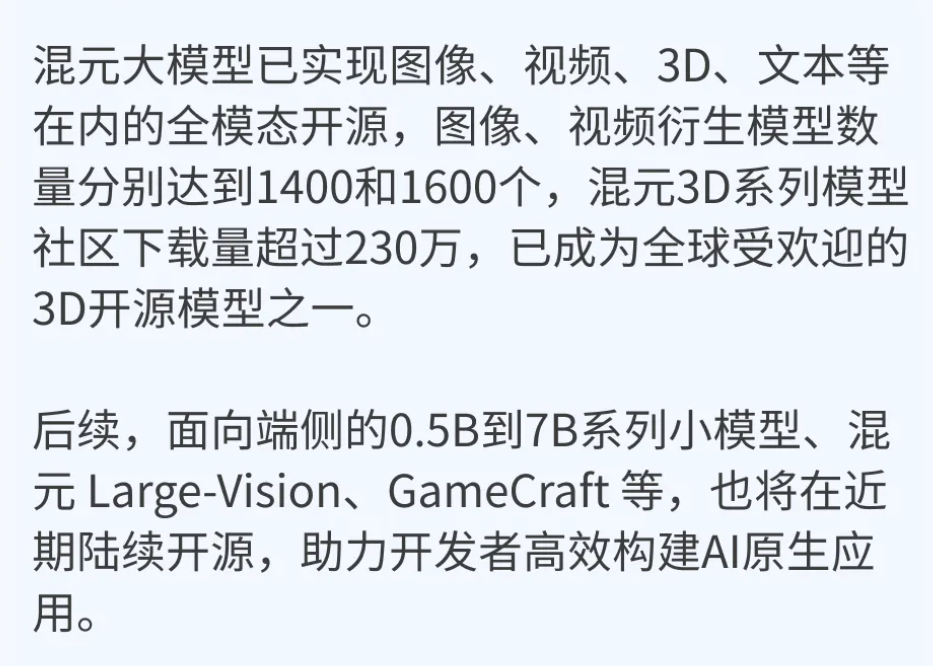 腾讯公开 AI 产品应用全景图，开源 3D 世界模型 - OSCHINA - 中文开源技术交流社区