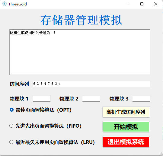 GitHub - PengThreeGold/OS_Simulation: 操作系统模拟实验（包含进程管理模拟、存储器管理模拟、设备管理模拟）