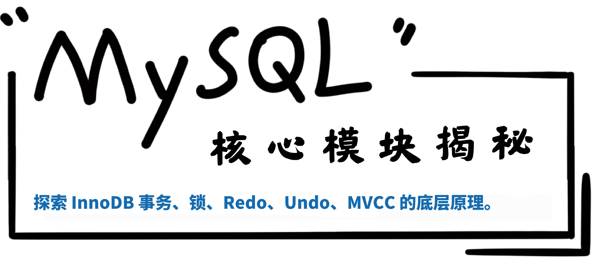 MySQL 核心模块揭秘 | 07 期 | 二阶段提交 (1) prepare 阶段 - OSCHINA - 中文开源技术交流社区
