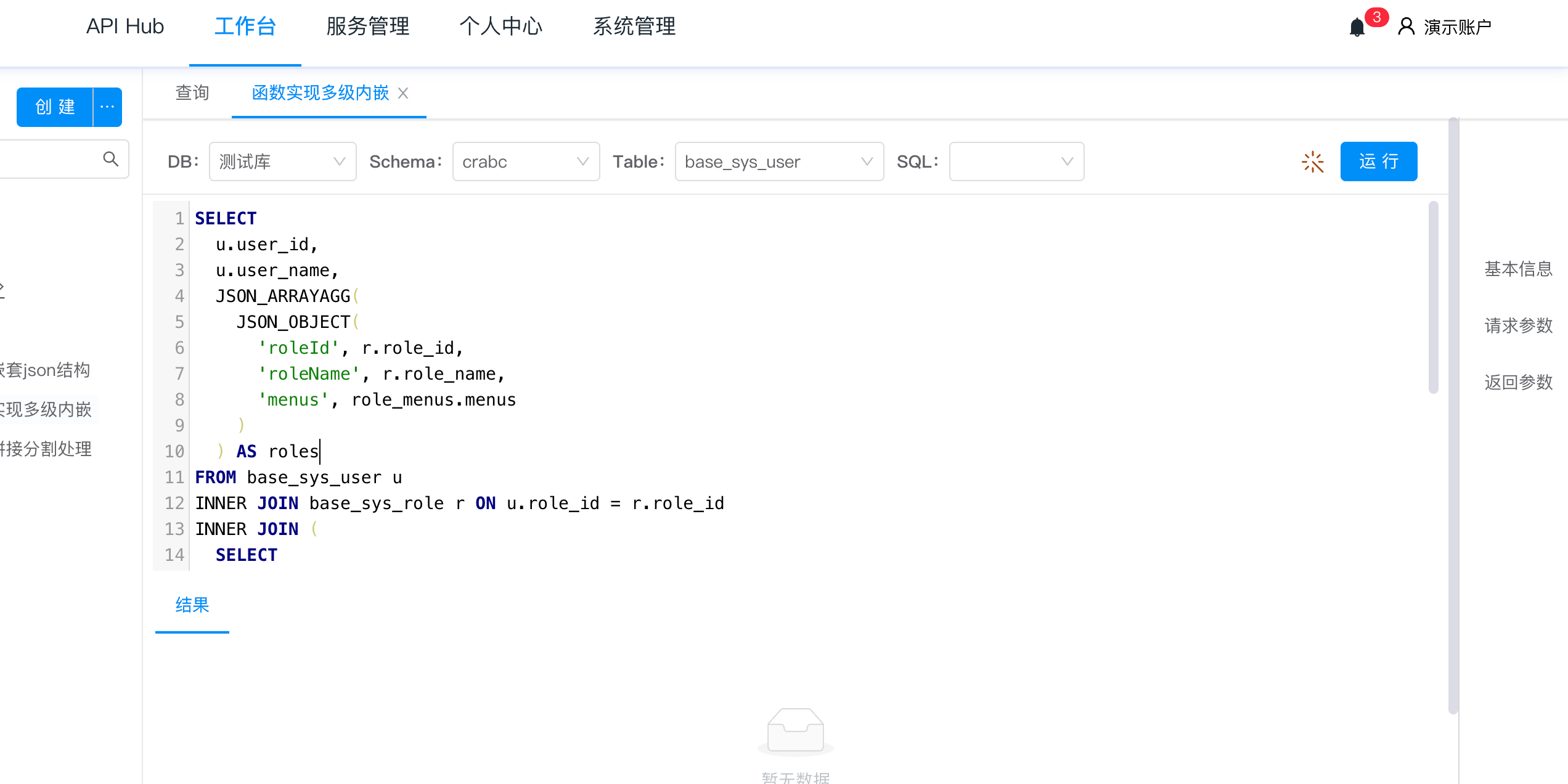API 接口开放平台 Crabc 3.5 发布 - OSCHINA - 中文开源技术交流社区