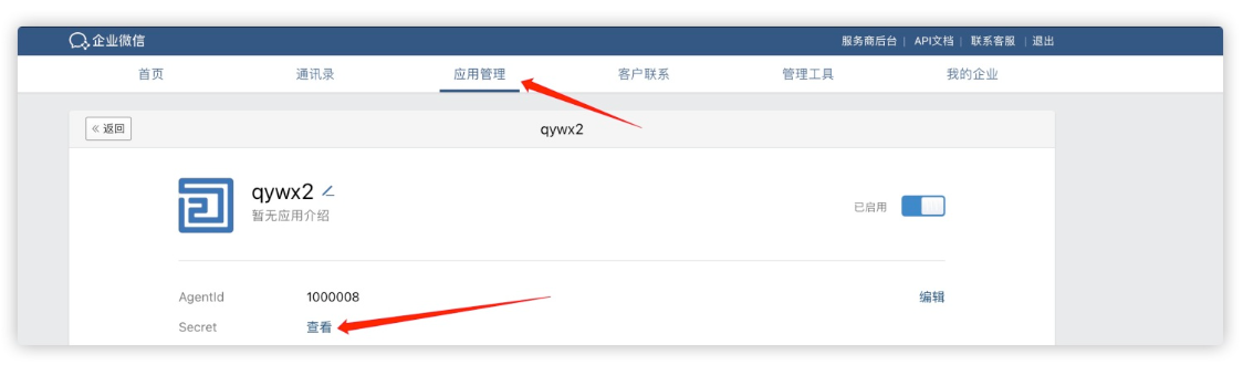 如何将O2OA集成到企业微信实现微信办公 - OSCHINA - 中文开源技术交流社区